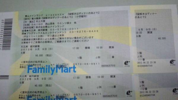 舞台 謎解きはディナーのあと S席2枚 千秋楽9/9 DAIGO(その他)｜売買されたオークション情報、yahooの商品情報をアーカイブ公開 - オークファン（aucfan.com）