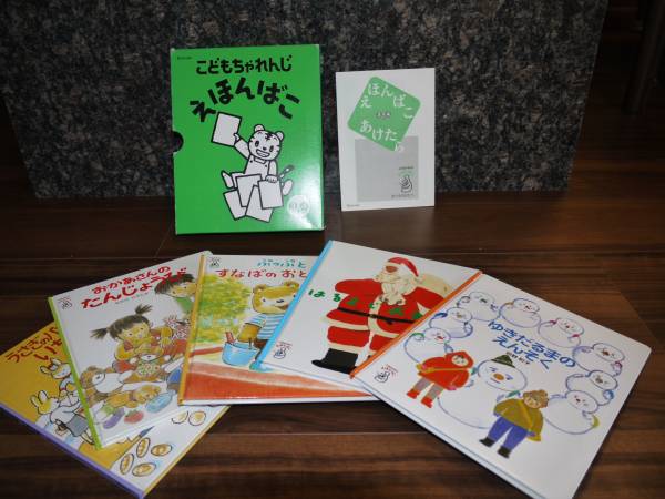 Benesse こどもちゃれんじ えほんばこ 3 4歳用(3、4歳児用絵本)｜売買されたオークション情報、yahooの商品情報をアーカイブ公開 - オークファン（aucfan.com）