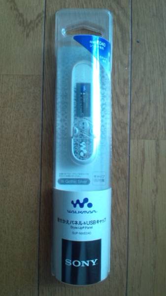 043 ウォークマン NW-E040 着せ替えパネル B(アクセサリー)｜売買されたオークション情報、yahooの商品情報をアーカイブ公開 - オークファン（aucfan.com）