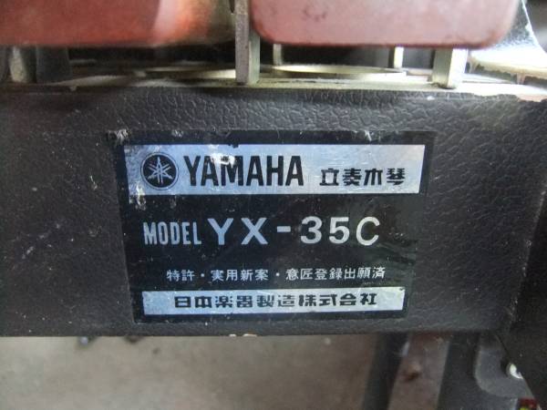 YAMAHA ヤマハ 木琴 YX-35C 学校(木琴)｜売買されたオークション情報、yahooの商品情報をアーカイブ公開 - オークファン（aucfan.com）
