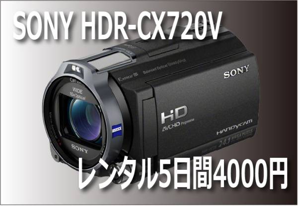 SONY ソニー ビデオカメラ HDR-CX720V レンタル5日間 電池2個 A(カメラ)｜売買されたオークション情報、yahooの商品情報 ...