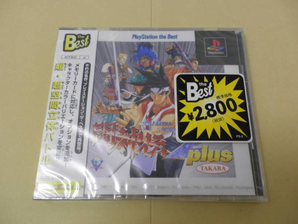 PS 闘神伝2PLUS(アクション)｜売買されたオークション情報、yahooの商品情報をアーカイブ公開 - オークファン（aucfan.com）