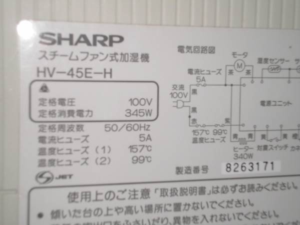 スチームファン式加湿器 sharp hv-45e-h(スチーム式)｜売買されたオークション情報、yahooの商品情報をアーカイブ公開 - オークファン（aucfan.com）