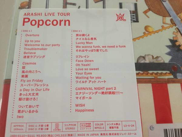 嵐 ARASHI LIVE TOUR Popcorn DVD 初回プレス(ジャパニーズポップス)｜売買されたオークション情報、yahooの商品 ...