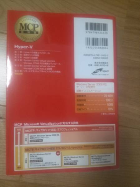 MCP教科書 Hyper-V 70-659 Windows Server 2008 R2対応(コンピュータ資格試験)｜売買されたオークション情報、yahooの商品情報をアーカイブ公開 ...