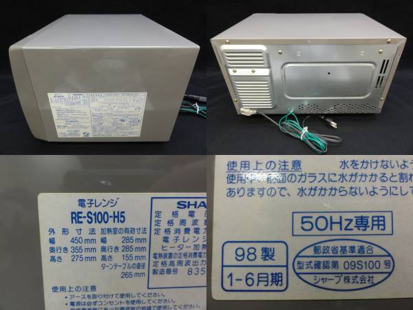 OD516 電子レンジ SHARP シャープ RE-S100-H5 50Hz used(電子レンジ一般)｜売買されたオークション情報、yahooの商品情報をアーカイブ公開 - オークファン ...