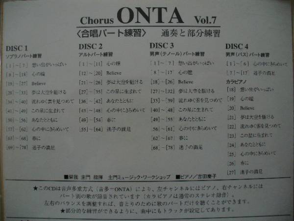 4枚組CD Chorus ONTA Vol.7/合唱パート練習用CD 教育芸術社(童謡、教育)｜売買されたオークション情報、yahooの商品情報をアーカイブ公開 - オークファン（aucfan ...
