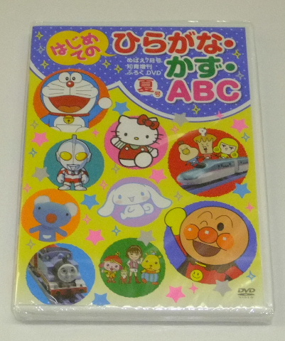 DVD はじめてのひらがな かず ABC 120分 めばえ付録(キッズ、ファミリー)｜売買されたオークション情報、yahooの商品情報をアーカイブ公開 - オークファン（aucfan.com）