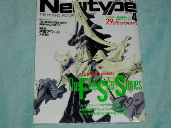 Newtype ニュータイプ 2014年4月号 応募はがき付録つき(ニュータイプ)｜売買されたオークション情報、yahooの商品情報をアーカイブ公開 - オークファン（aucfan.com）