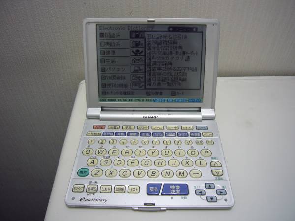 SHARP シャープ e dictionary 電子辞書 PW-A8105V(シャープ)｜売買されたオークション情報、yahooの商品情報をアーカイブ公開 - オークファン（aucfan.com）