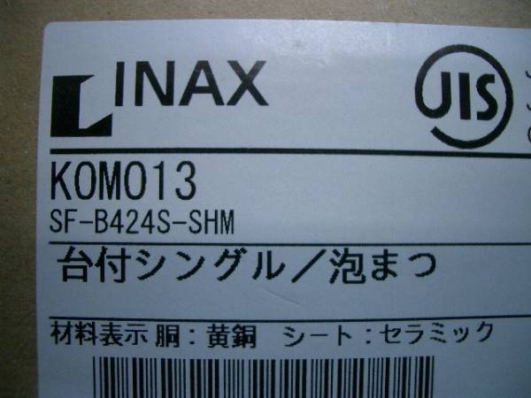 INAX シングルレバー混合水栓 KOMO13 SF-B424S-SHM(キッチン蛇口、水栓)｜売買されたオークション情報、yahooの商品 ...