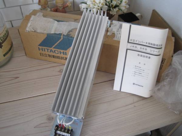 品 HITACHI 日立制動抵抗器 SRB400-1 箱/取扱説明書付き(電材、配電用品)｜売買されたオークション情報、yahooの商品情報を ...