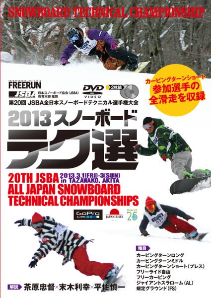 DVD 第20回 JSBA全日本スノーボードテクニカル選手権大会(スノーボード)｜売買されたオークション情報、yahooの商品情報をアーカイブ公開 - オークファン（aucfan.com）
