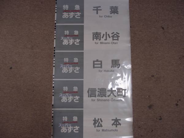 側面方向幕 E351(方向幕)｜売買されたオークション情報、yahooの商品情報をアーカイブ公開 - オークファン（aucfan.com）