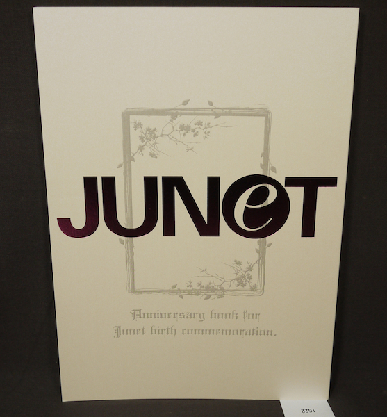 厚 鹿乃しうこ他 JUNeTジュネット誕生フェア… 1点 D1622(その他)｜売買されたオークション情報、yahooの商品情報をアーカイブ公開 - オークファン（aucfan.com）