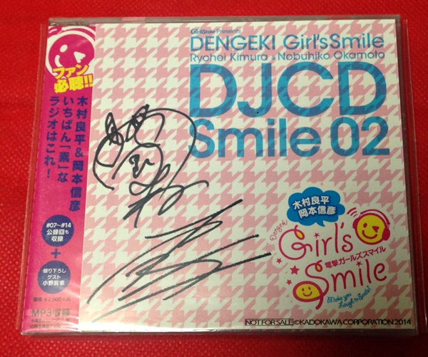 電撃ガールズスマイル DJCD vol.2 岡本信彦 木村良平(コミック、アニメグッズ)｜売買されたオークション情報、yahooの商品情報をアーカイブ公開 - オークファン（aucfan.com）