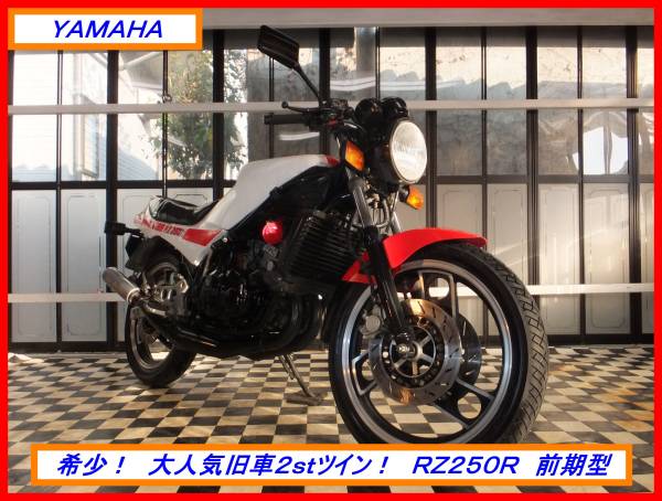 RZ250R 前期 実動現状 車 検TZRRDFZRYDS29L(126cc-250cc)｜売買されたオークション情報、yahooの商品情報を ...