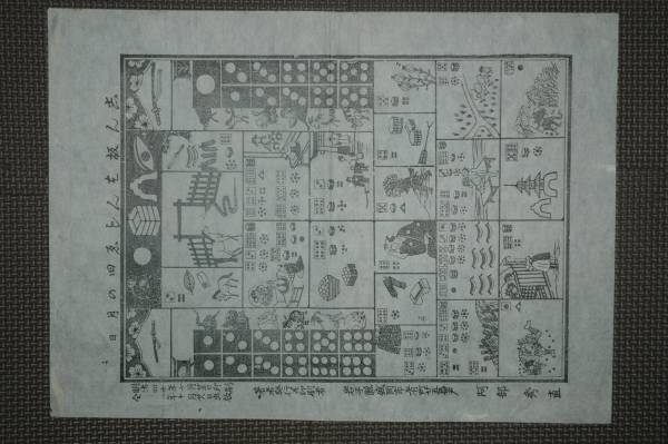 1908年明治41年 南部盲暦 天文暦学書地方暦盛岡暦岩手県絵暦(その他)｜売買されたオークション情報、yahooの商品情報をアーカイブ公開 - オークファン（aucfan.com）