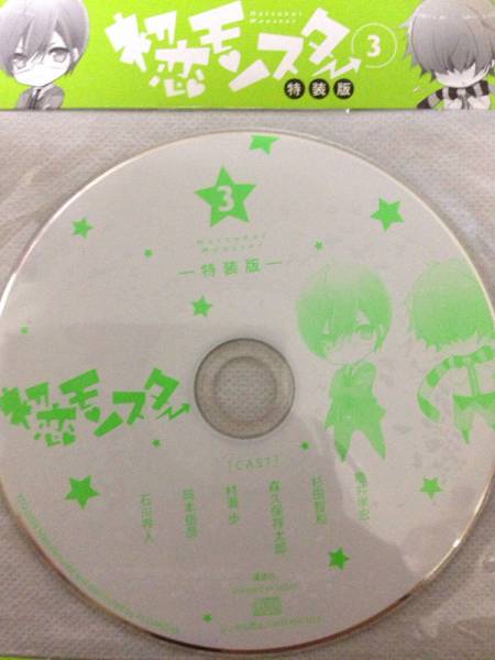 初恋モンスター CD 櫻井孝宏 杉田智和 森久保祥太郎 岡本信彦(少女)｜売買されたオークション情報、yahooの商品情報をアーカイブ公開 ...