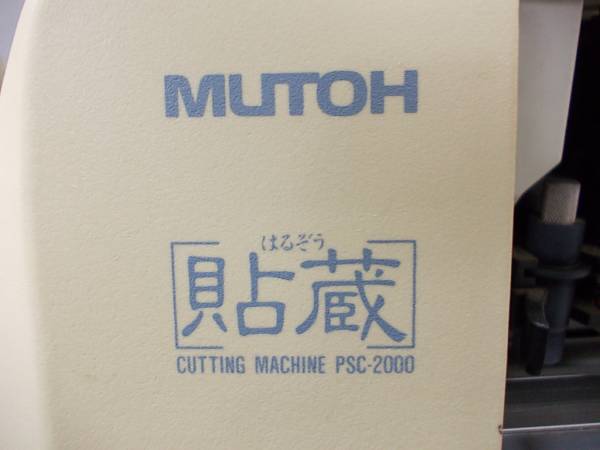 武藤工業 MUTOH 貼蔵 PSC-2000 ジャンク(ラベル用品)｜売買されたオークション情報、yahooの商品情報をアーカイブ公開 - オークファン（aucfan.com）