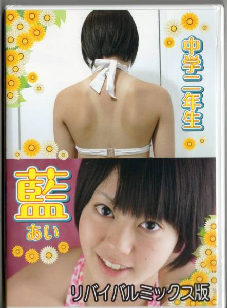 エンプロ看板アイドル 藍ちゃん V184V190 ジュニアアイドルIV(あ行)｜売買されたオークション情報、yahooの商品情報をアーカイブ公開 - オークファン（aucfan.com）