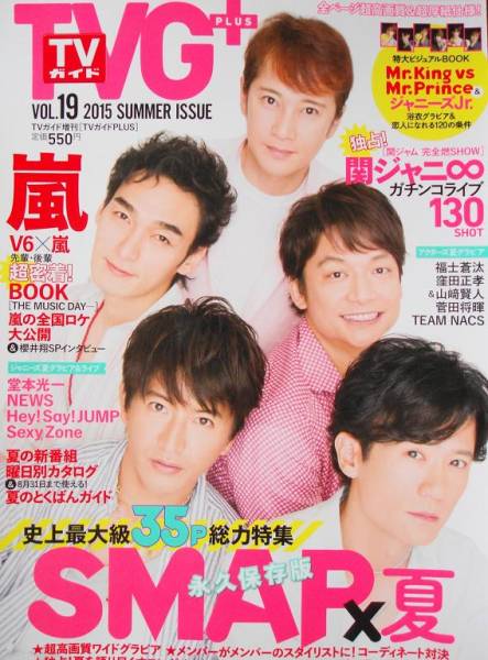 SMAP 最新 TVガイドPLUS vol.19 切り抜き 抜けなし ②(SMAP)｜売買されたオークション情報、yahooの商品情報を ...