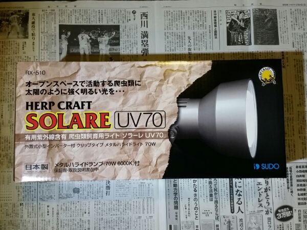 スドー ソラーレUV70 ①(照明)｜売買されたオークション情報、yahooの商品情報をアーカイブ公開 - オークファン（aucfan.com）