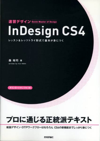 InDesign CS4：プロに通じる正統派テキスト Win & Mac(ペイント、ドロー)｜売買されたオークション情報、yahooの商品情報をアーカイブ公開 - オークファン（aucfan.com）