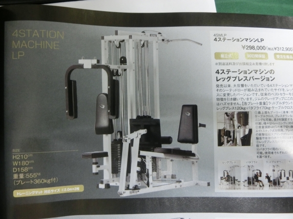 BODYMAKER 4ステーションマシンLP マルチトレーニングマシン(その他)｜売買されたオークション情報、yahooの商品情報をアーカイブ公開 - オークファン（aucfan.com）