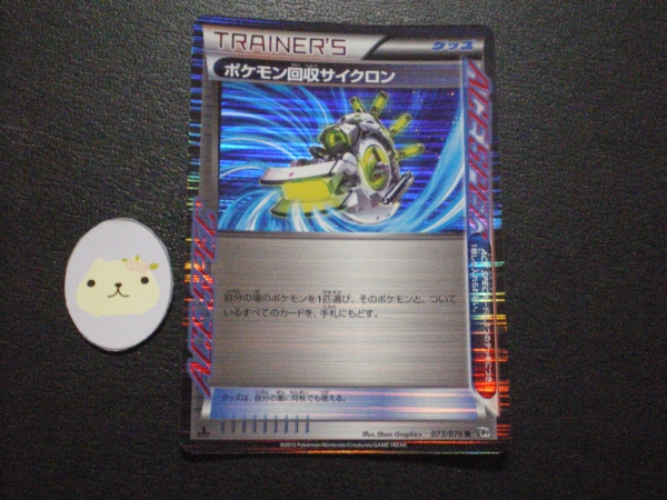 ポケモンカード ACESPEC ポケモン回収サイクロン BW9(ポケモンカードゲームBW)｜売買されたオークション情報、yahooの商品情報をアーカイブ公開 - オークファン（aucfan.com）