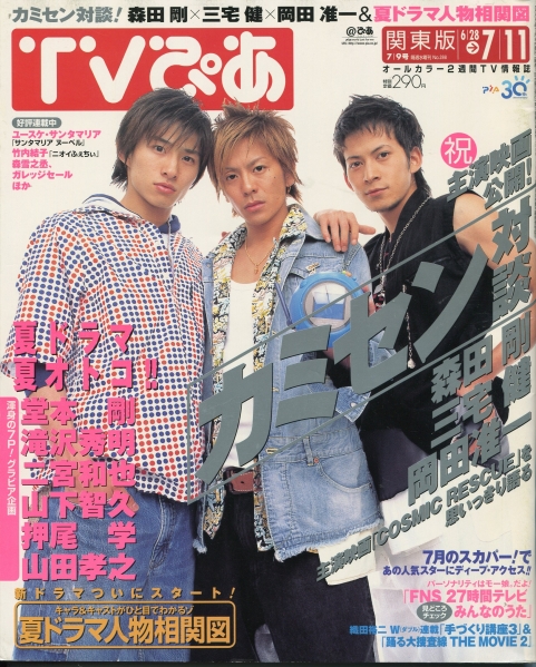 TVぴあ 2003 岡田准一 三宅健 二宮和也 山田孝之 堂本剛aoaoya(その他)｜売買されたオークション情報、yahooの商品情報をアーカイブ公開 - オークファン（aucfan.com）