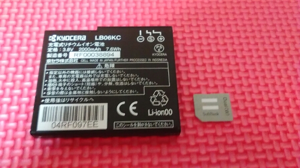 DIGNO DUAL 2 WX10K バッテリーLB06KC電池パック simカード付き(電池パック)｜売買されたオークション情報、yahoo ...