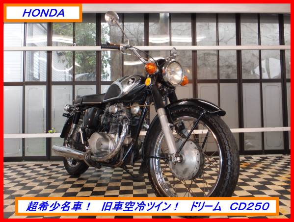 超 ドリーム CD250 実動車 検CBX4CBRCLSLNSXLRCB(126cc-250cc)｜売買されたオークション情報、yahooの商品情報をアーカイブ公開 - オークファン ...