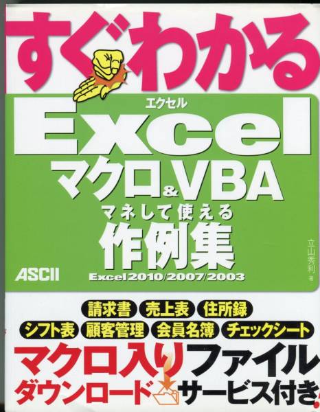 すぐわかるExcelマクロ＆VBAマネして使える作例集EXCEL2010対応(Visual Basic)｜売買されたオークション情報、yahooの商品情報をアーカイブ公開 - オークファン ...