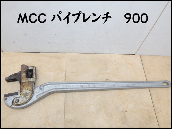 0107H MCC パイプレンチ 900 CAP 2 1/2-4(パイプレンチ)｜売買されたオークション情報、yahooの商品情報をアーカイブ公開 - オークファン（aucfan.com）