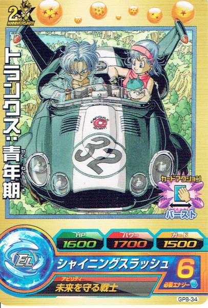 ドラゴンボールヒーローズ P トランクス青年期 GPB-34(ドラゴンボールヒーローズ)｜売買されたオークション情報、yahooの商品情報をアーカイブ公開 - オークファン（aucfan.com）