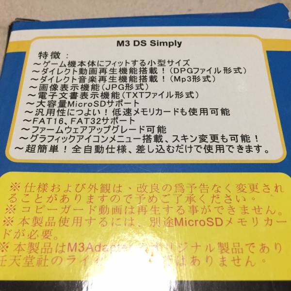 M3 DS simply(アクセサリ、周辺機器)｜売買されたオークション情報、yahooの商品情報をアーカイブ公開 - オークファン ...