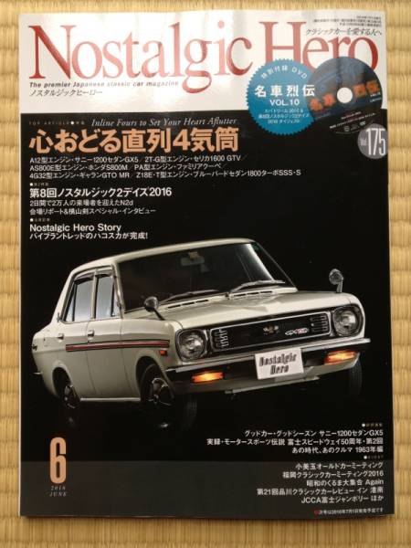 ノスタルジックヒーロー 2016年6月号 Vol.175 B110 GX5(自動車一般)｜売買されたオークション情報、yahooの商品情報をアーカイブ公開 - オークファン（aucfan.com）
