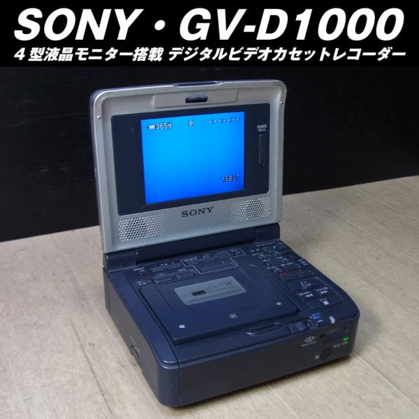SONY GV-D1000 デジタルポータブルビデオレコーダー(ソニー)｜売買されたオークション情報、yahooの商品情報をアーカイブ公開 ...