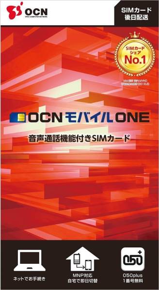 OCNモバイルONE音声通話対応SIMパッケージnano micro通常sim対応(その他)｜売買されたオークション情報、yahooの商品情報をアーカイブ公開 - オークファン（aucfan.com）