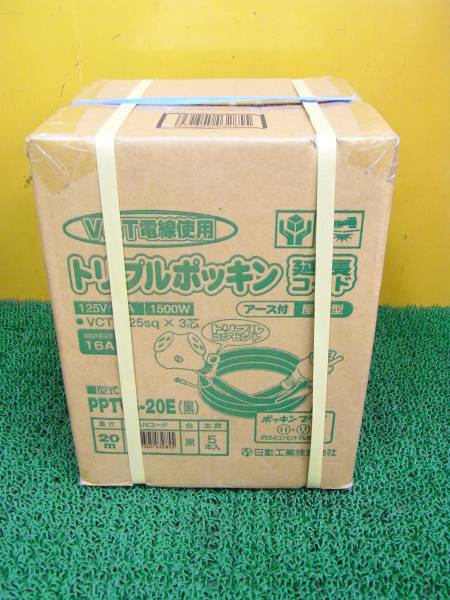 T1839 日動 トリプルポッキン PPTVS-20E(工具用延長コード)｜売買されたオークション情報、yahooの商品情報をアーカイブ公開 - オークファン（aucfan.com）