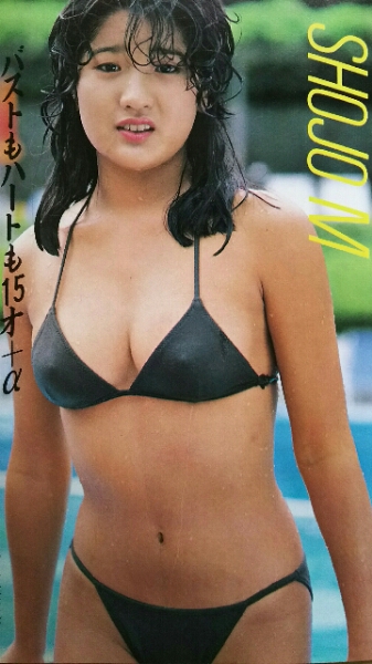 田中みお 少女M グラビアアイドル切り抜き5P(タレント)｜売買されたオークション情報、yahooの商品情報をアーカイブ公開 - オークファン（aucfan.com）