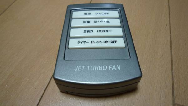 JET TURBO FAN FC-2061 リモコン A0157(扇風機)｜売買されたオークション情報、yahooの商品情報をアーカイブ公開 ...