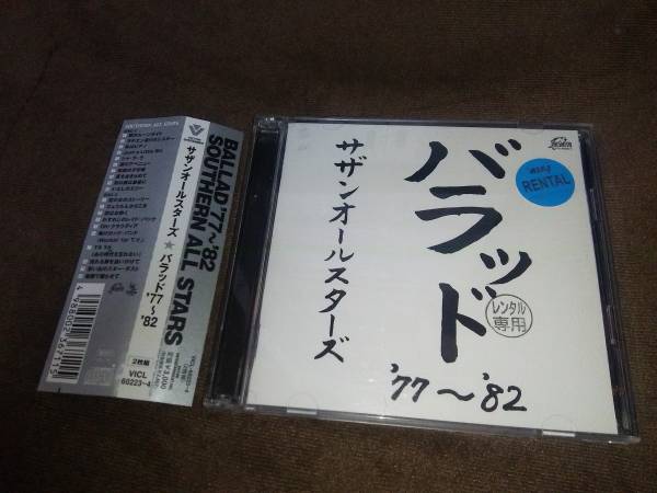 サザンオールスターズ／バラッド’77 ’82／レンタルアップ2CD(サザンオールスターズ)｜売買されたオークション情報、yahooの商品情報をアーカイブ公開 - オークファン（aucfan.com）