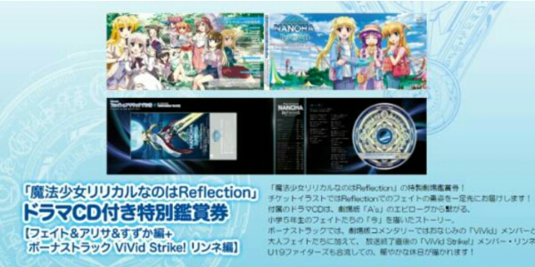 C91 なのは Reflection 特製劇場鑑賞券 ドラマcd 2枚 nanoha(CDブック)｜売買されたオークション情報、yahooの商品情報をアーカイブ公開 - オークファン ...