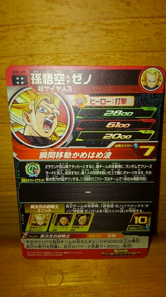 ドラゴンボールヒーローズ SDBH 孫悟空 ゼノ SH2-49 UR(ドラゴンボールヒーローズ)｜売買されたオークション情報、yahooの商品情報をアーカイブ公開 - オークファン ...