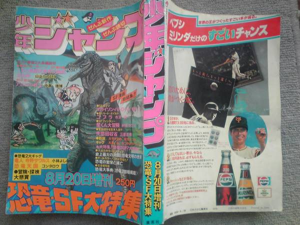 ＃本本堂／ 少年ジャンプ 1978年8月20日増刊号／恐竜 SF大特集(少年ジャンプ)｜売買されたオークション情報、yahooの商品情報をアーカイブ公開 - オークファン（aucfan.com）