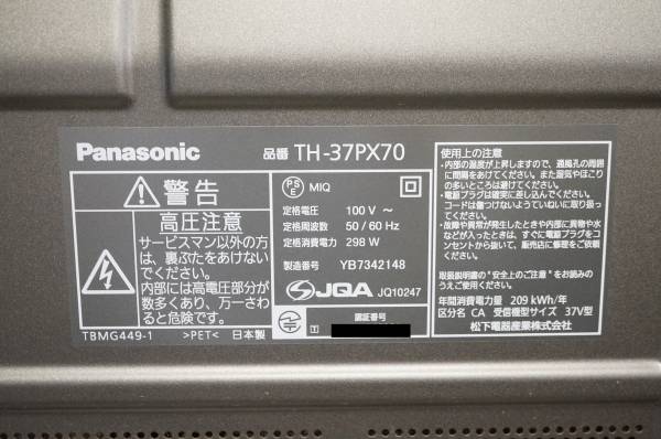 Panasonic パナソニック 37型 プラズマテレビ TH-37PX70 2007年製 03(プラズマ)｜売買されたオークション情報 ...