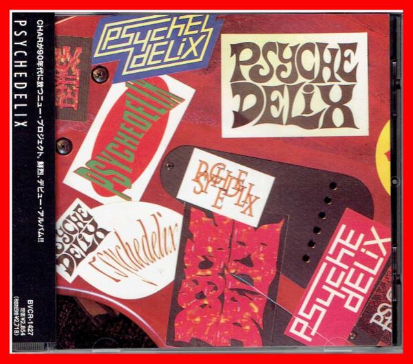 1998年リマスタ サイケデリックス Charチャー/Jim Copley/Jaz Lochrie CD Psychedelix(Char ...