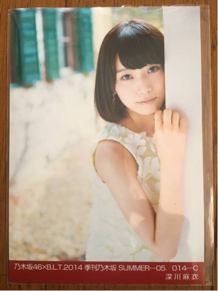 乃木坂46 BLT 生写真 季刊乃木坂 SUMMER-05/014-C 深川麻衣(写真)｜売買されたオークション情報、yahooの商品情報をアーカイブ公開 - オークファン（aucfan.com）